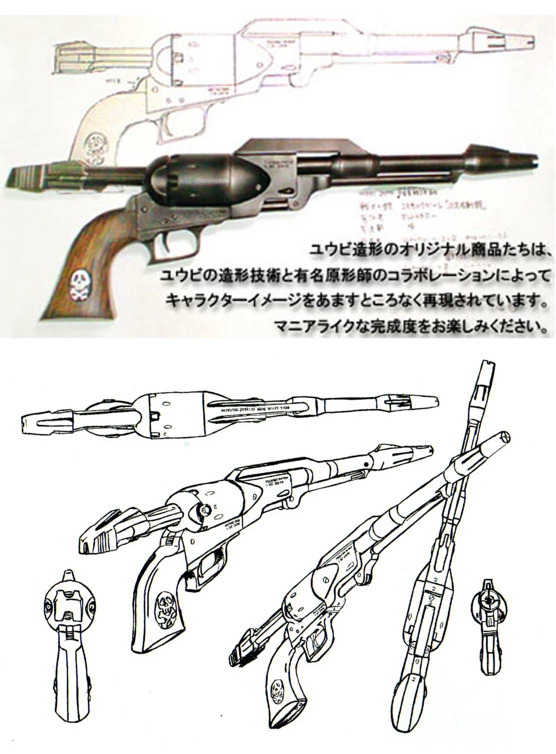 Cosmo Dragoon – Cosmo Gun (Albator – Harlock) Cosmo Dragoon Model Sheet ...